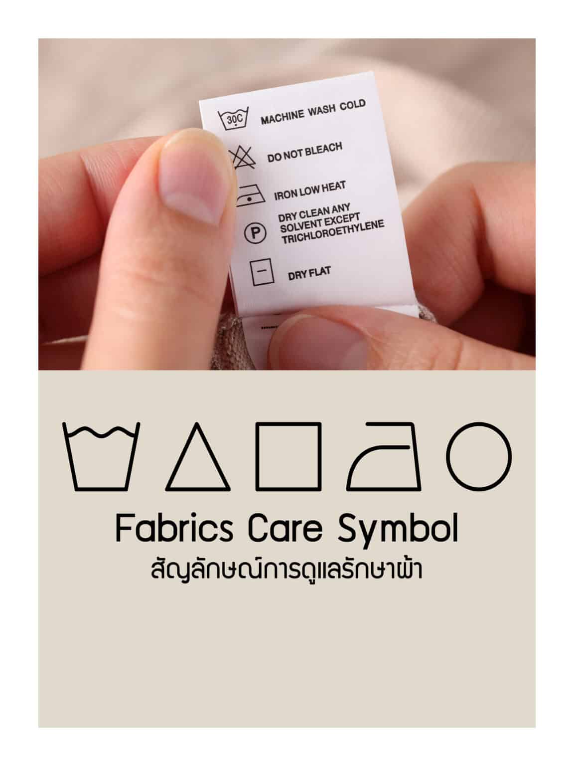 มารู้จัก “Care Symbol หรือ สัญลักษณ์การดูแลผ้า” กันเถอะ – Nitas Tessile ...