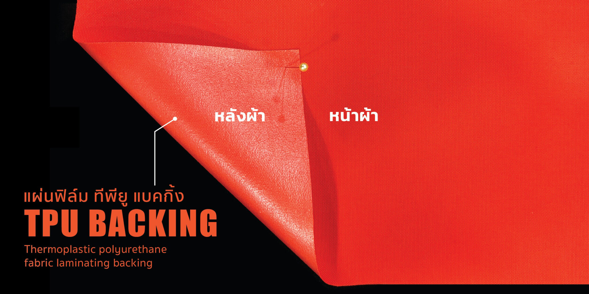 TPU Backing – Nitas Tessile co., ltd.
